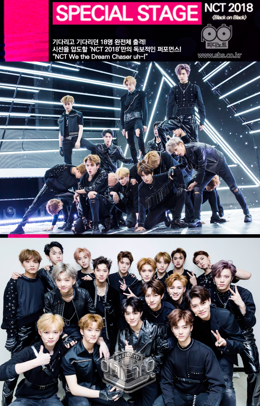 SBS 인기가요: SBS