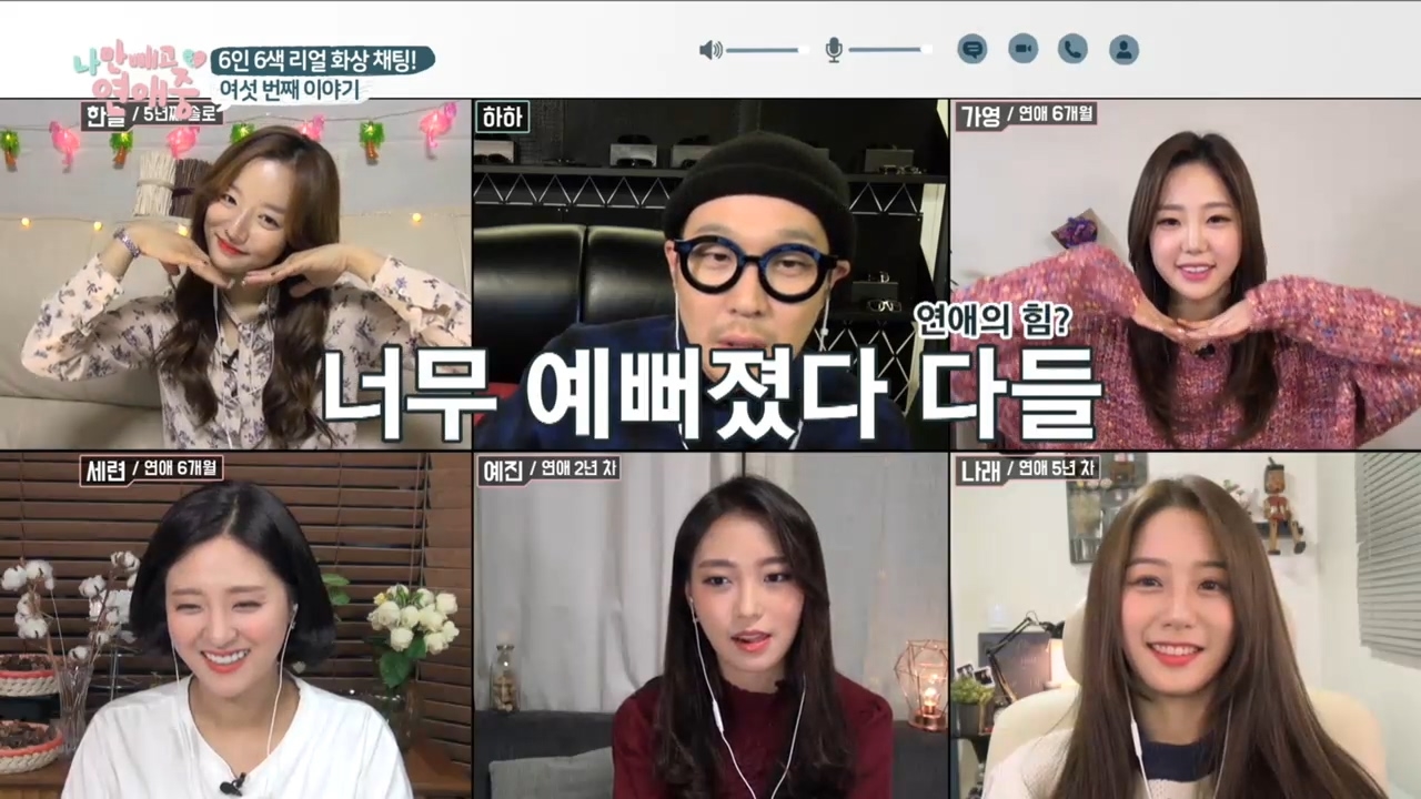 나만빼고 연애중 6회 Sbs All Vod