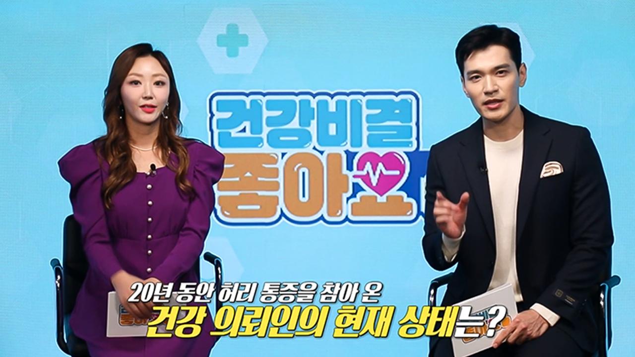 건강비결 좋아요 시즌3 1회-SBS ALL VOD