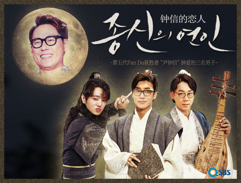 판타스틱 듀오: SBS