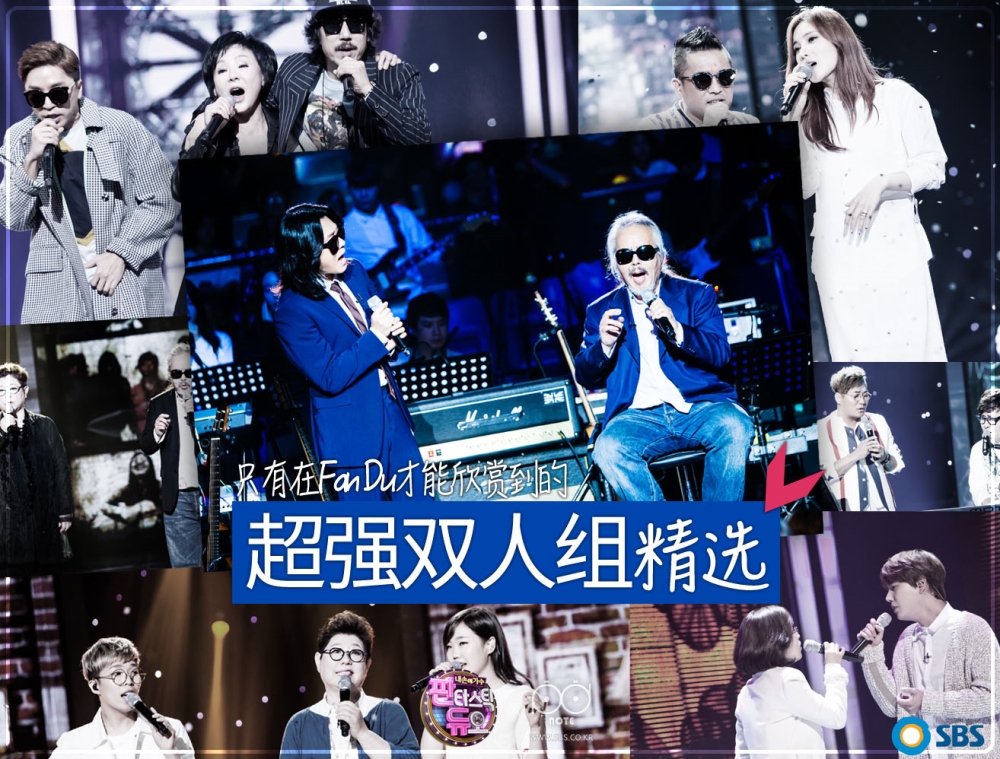 판타스틱 듀오: SBS