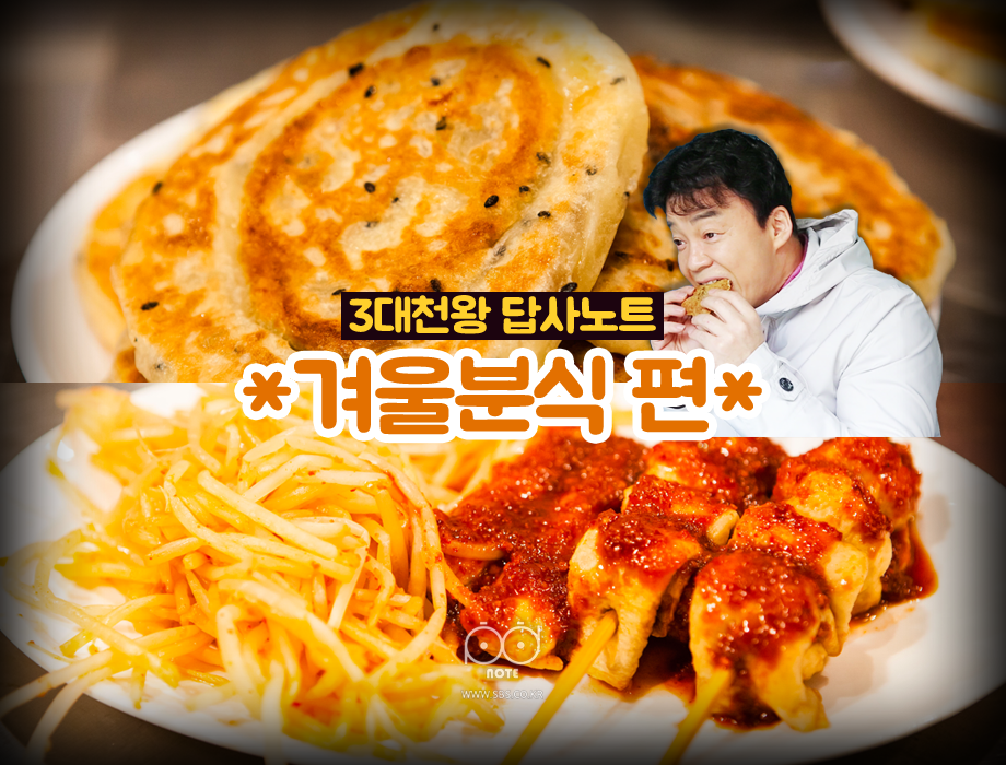 백종원의 3대 천왕: SBS