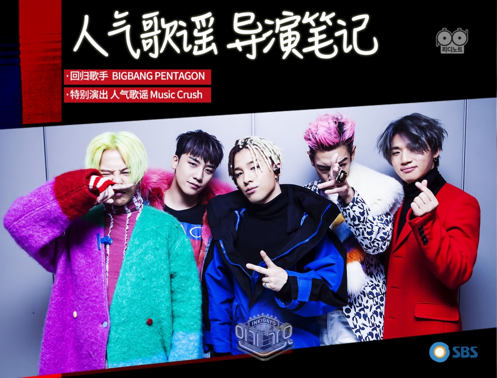 SBS 인기가요: SBS