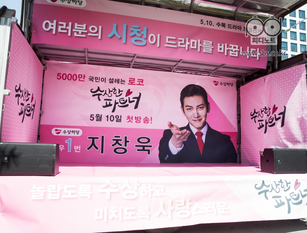 수상한 파트너: SBS