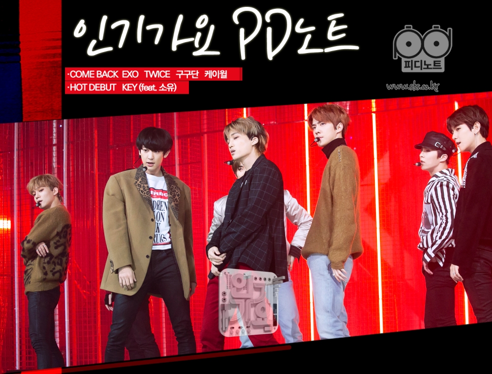 SBS 인기가요: SBS