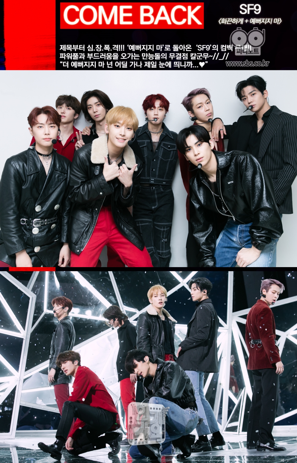 SBS 인기가요: SBS