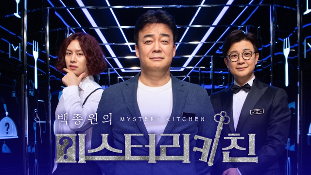mystery kitchen : SBS