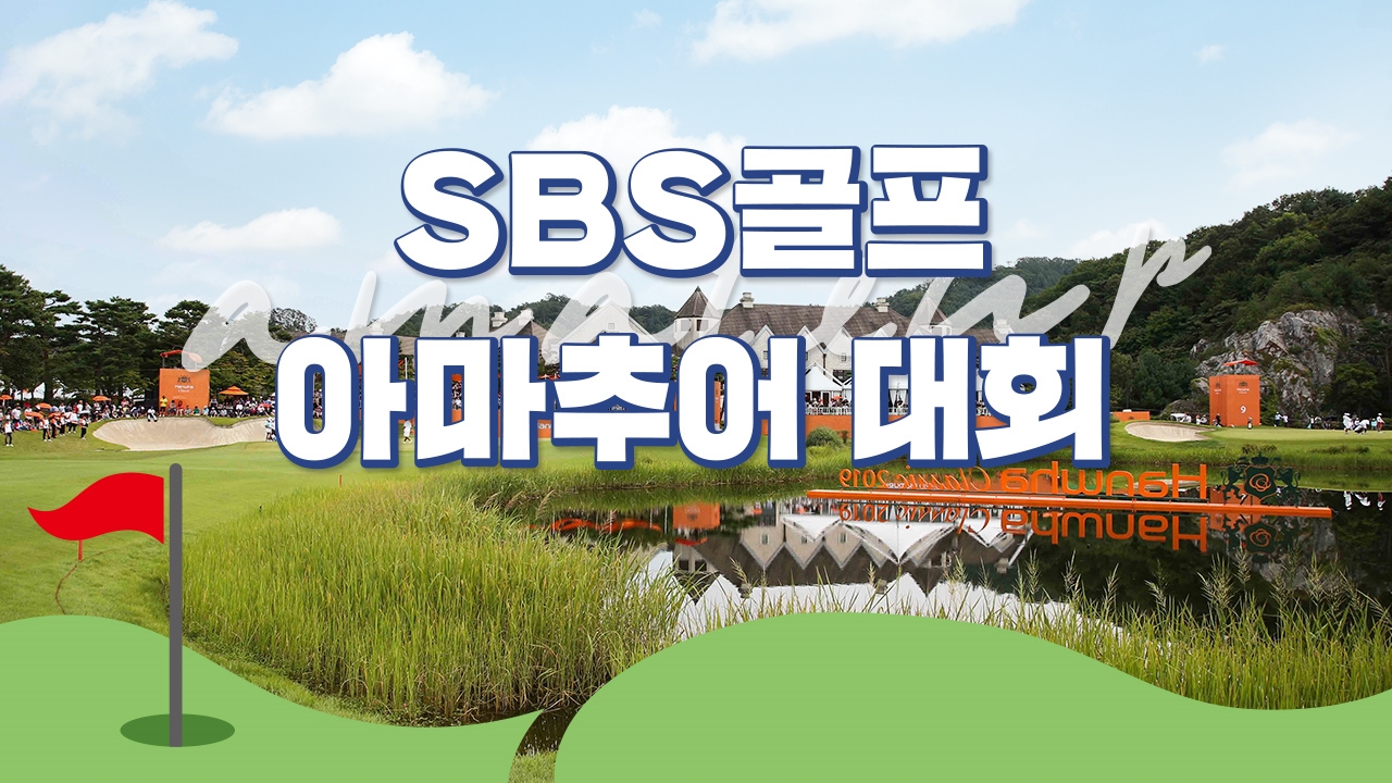 SBS
