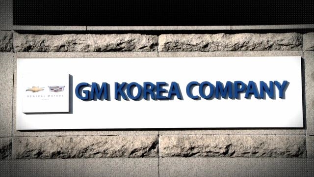 취재파일 : [한국GM, 왜 생사기로에 섰나] GM 군산공장 '폐쇄'…누구 탓? : SBS Biz