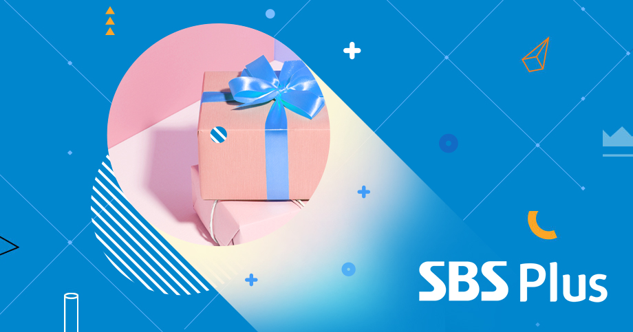 plus 이벤트 : SBS