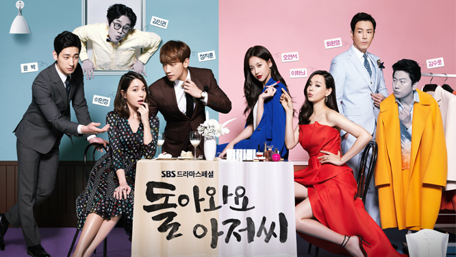 돌아와요 아저씨 : 드라마 정보 : SBS