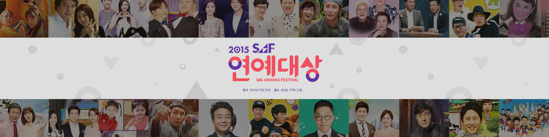 2015 SAF 연예대상 : SBS
