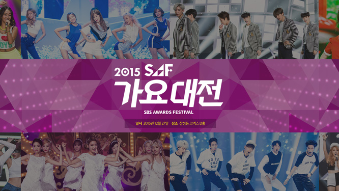 2015 SAF 가요대전 : 2015 가요대전 소개 : SBS