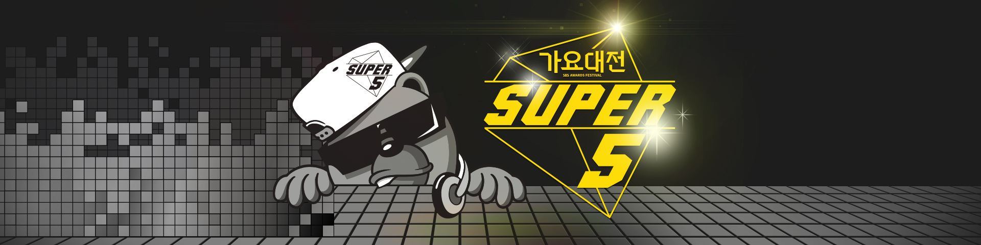2014 SBS歌謡大戦SUPER5 : SBS