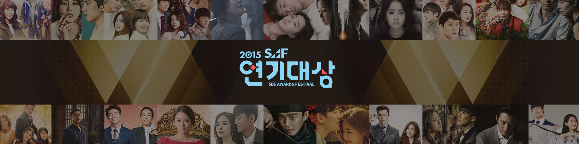 2015 SAF 연기대상 : SBS