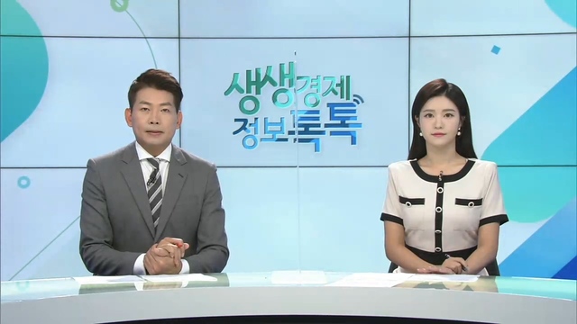 생생경제 정보톡톡 : [다시보기] 생생경제 정보톡톡 452회 : SBS Biz