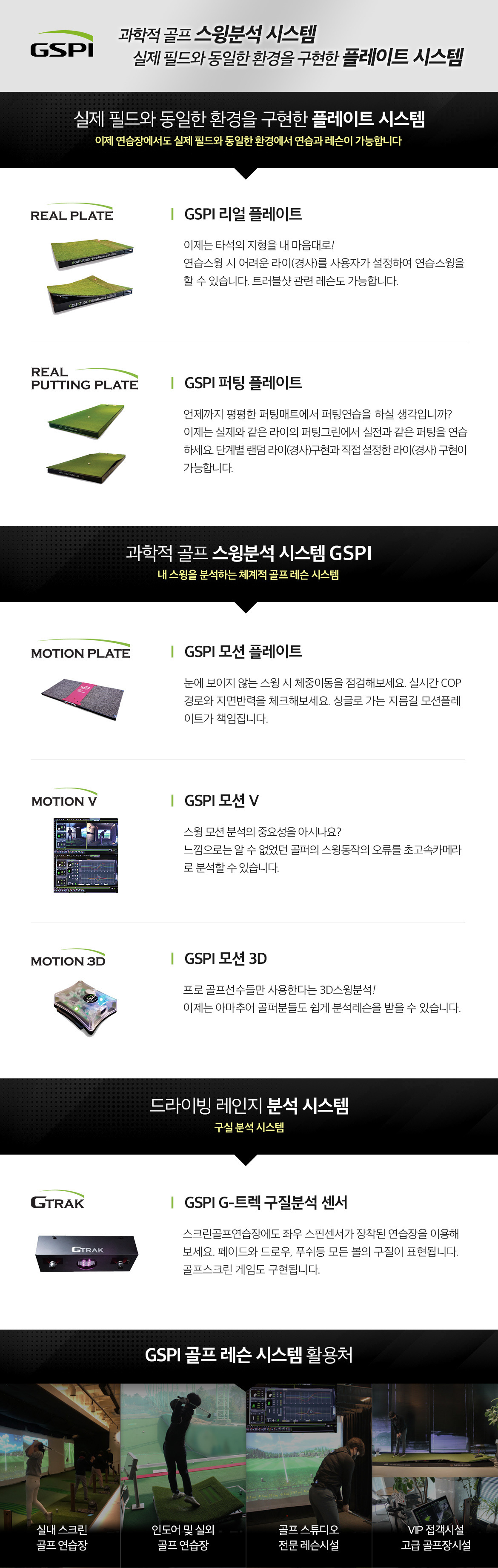 GSPI 골프레슨 : 제품소개 : SBS Golf