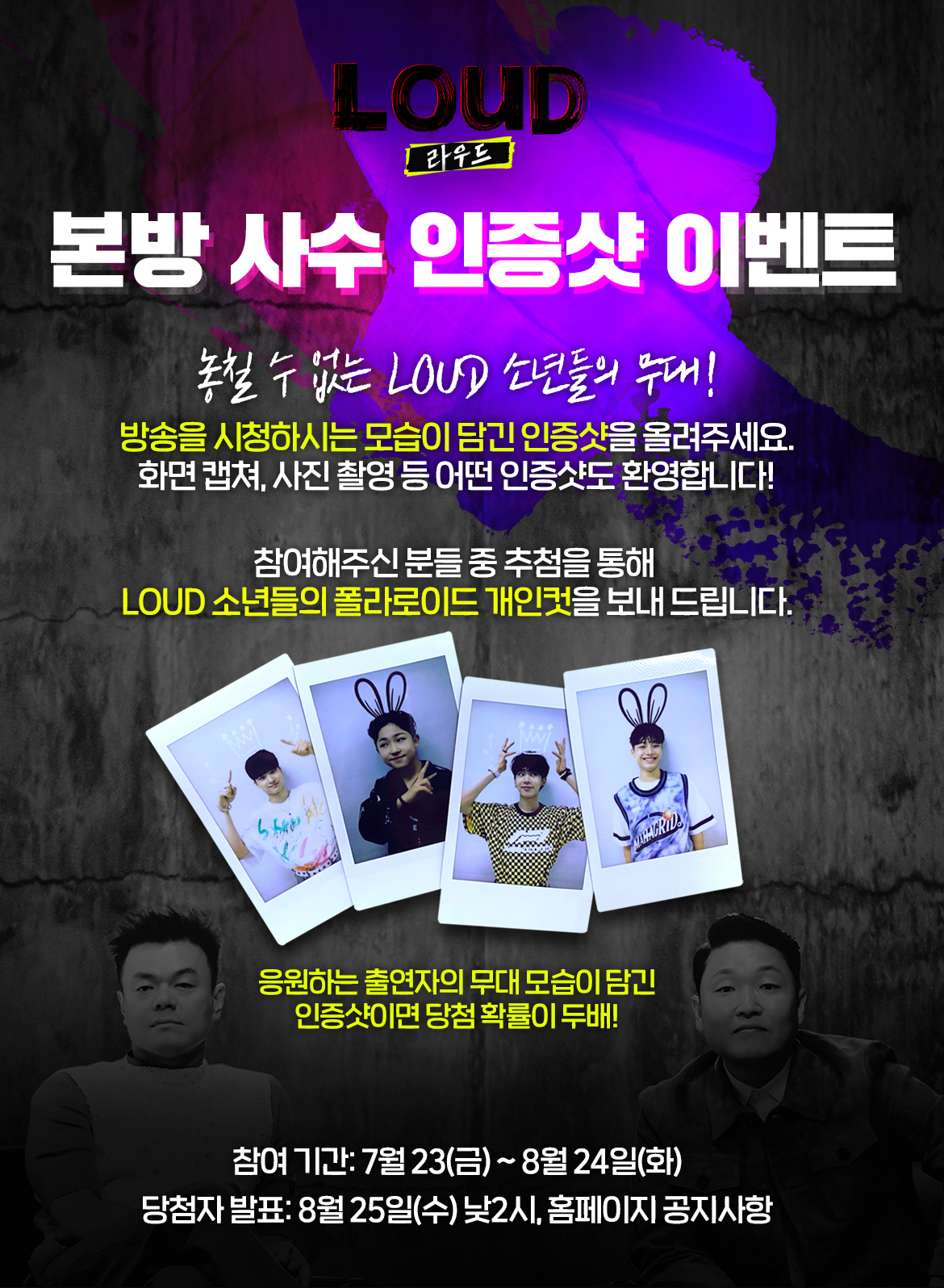 LOUD : [종료]본방 인증샷 이벤트 : SBS