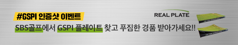 GSPI 골프레슨 : SBS Golf