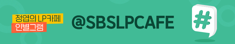 정엽의 LP카페 : SBS