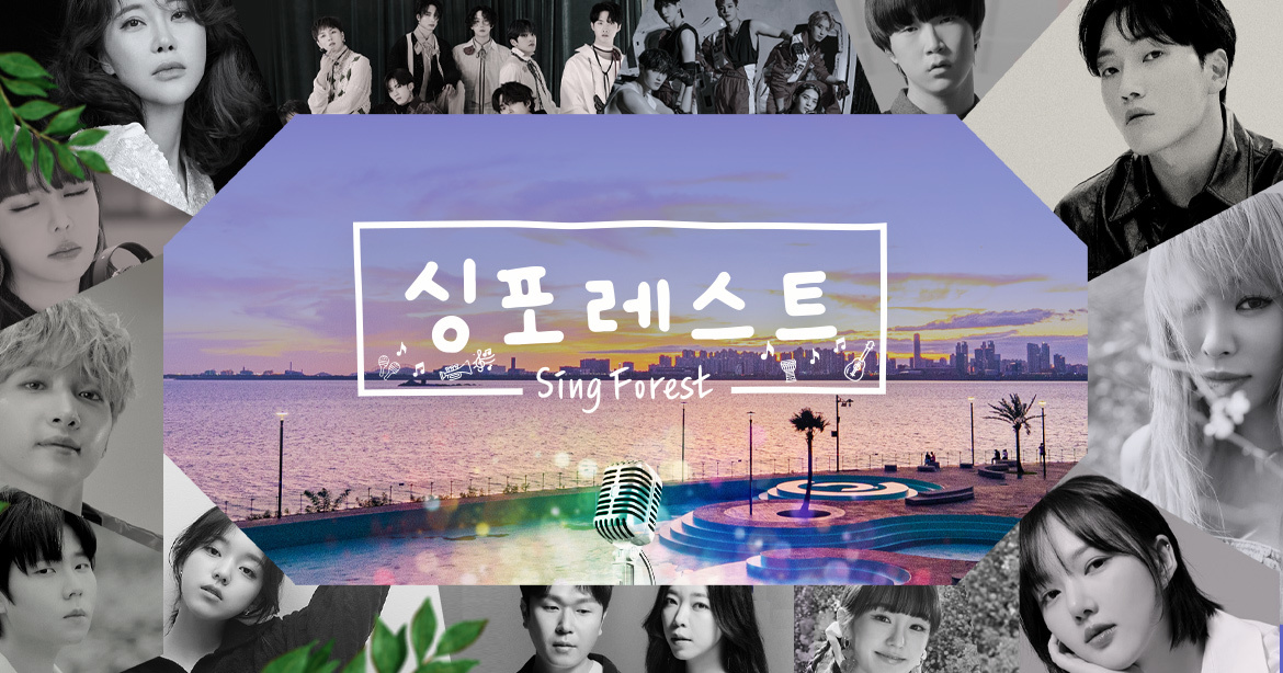 싱포레스트 : SBS