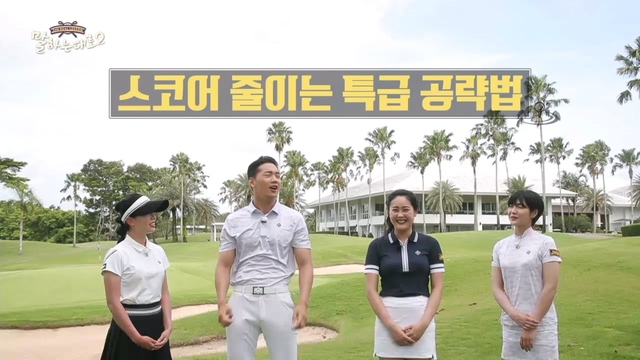 The Real Lesson 말하는대로2 : [이정원 레슨] 짧은 잔디에서 짧은 어프로치 꿀팁! : SBS Golf