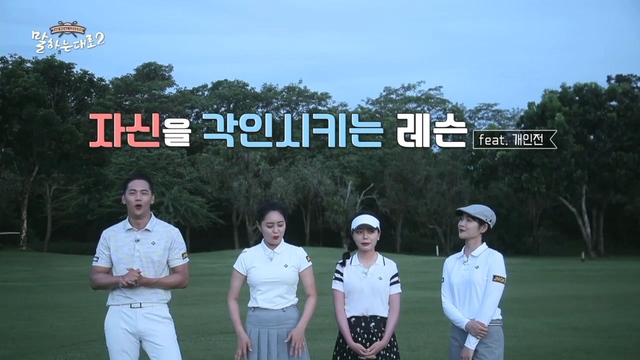 The Real Lesson 말하는대로2 : [김정연 레슨] 아이언샷 정확도 높이는 스윙 비법 : SBS Golf