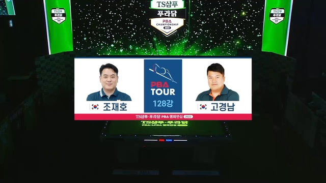 2022-23 프로당구 PBA투어 : [다시보기] 2022-23 프로당구 PBA투어 73회 : SBS