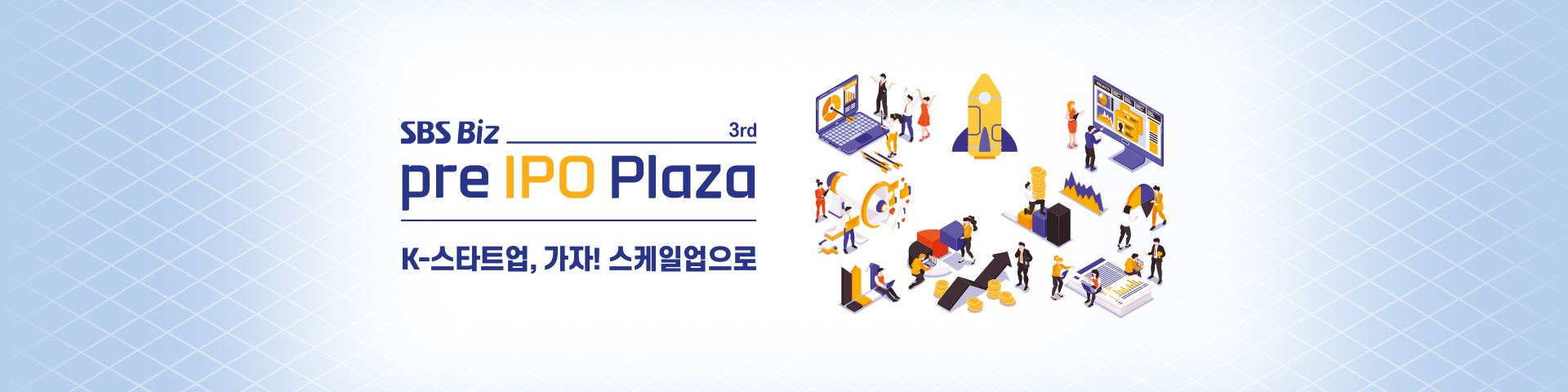 pre IPO Plaza : SBS Biz