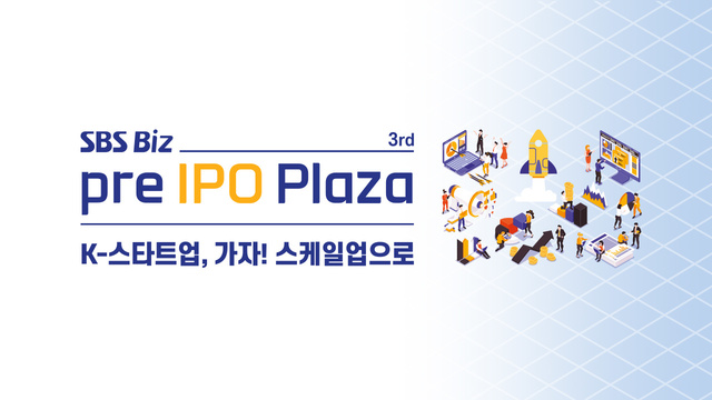 pre IPO Plaza : SBS Biz