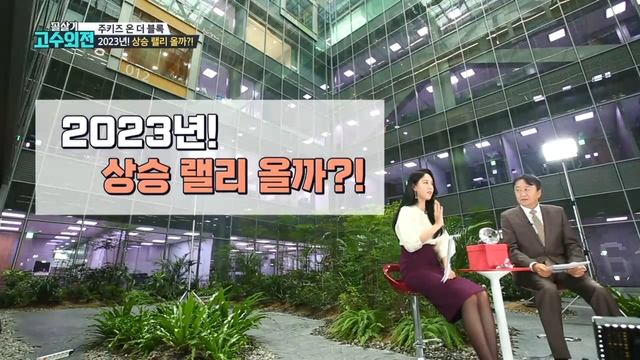 필살기 고수외전 : [다시보기] 필살기 고수외전 121회 : SBS Biz