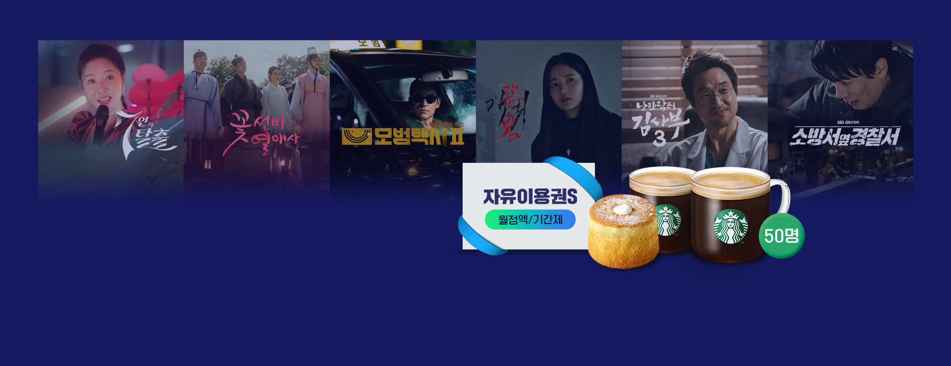 SBS 2023 드라마 기대작을 만나보세요!