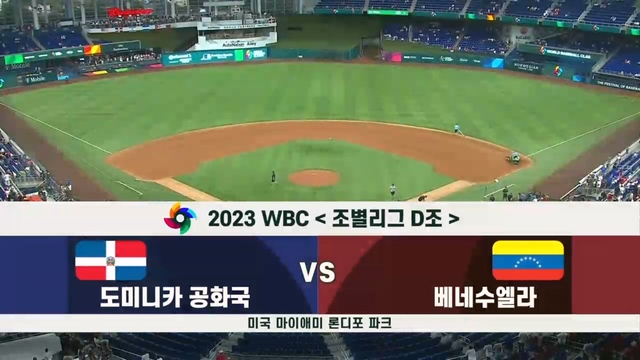 2023 WBC 스포츠 : [다시보기] 2023 WBC 스포츠 4회 : SBS