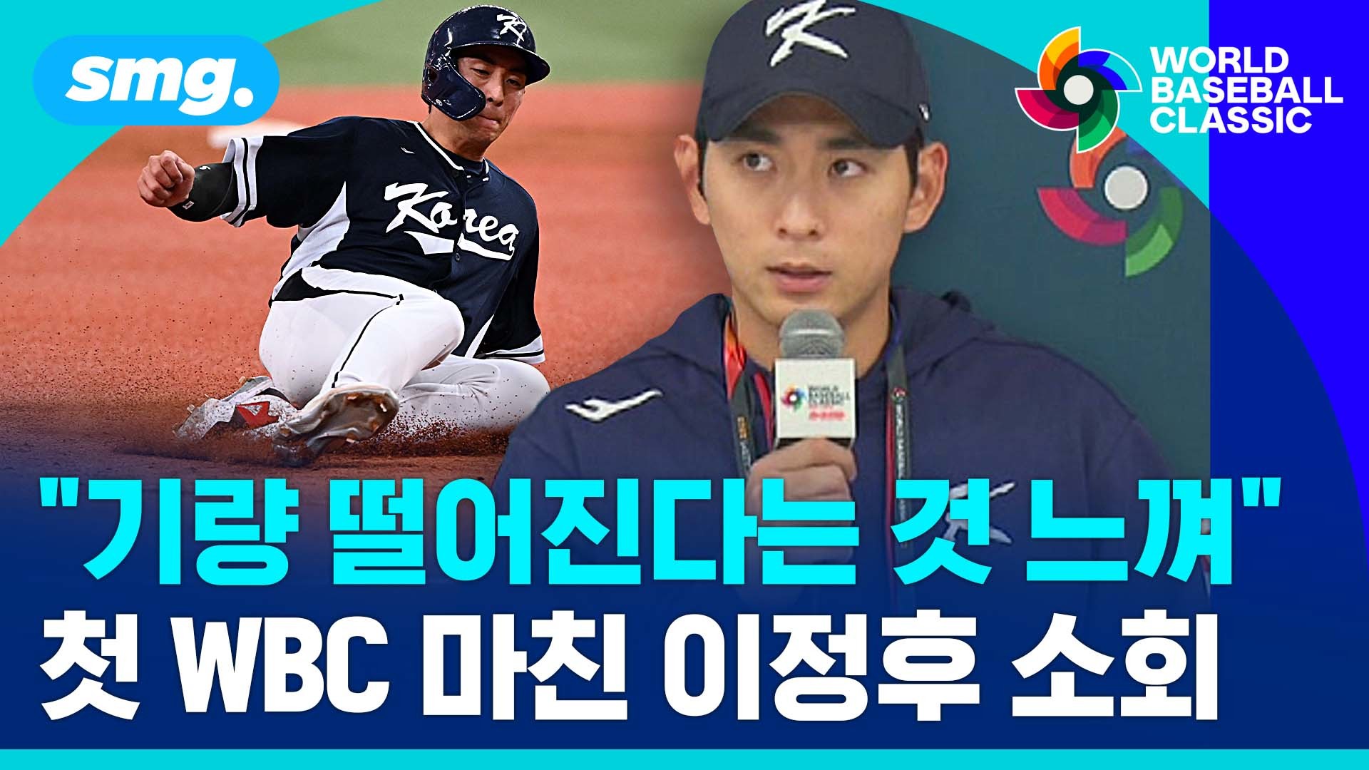 SBS 2023 WBC 월드 베이스볼 클래식 : SBS