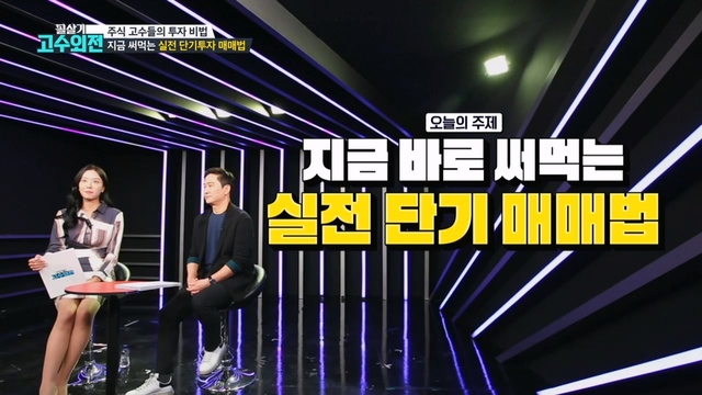 필살기 고수외전 : [다시보기] 필살기 고수외전 133회 : SBS Biz