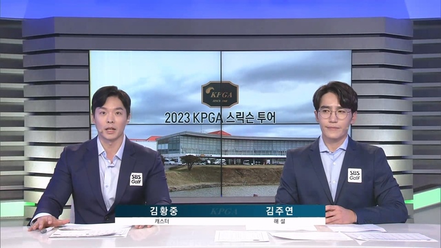 KPGA 스릭슨·챔피언스 투어 : 다시보기 : SBS