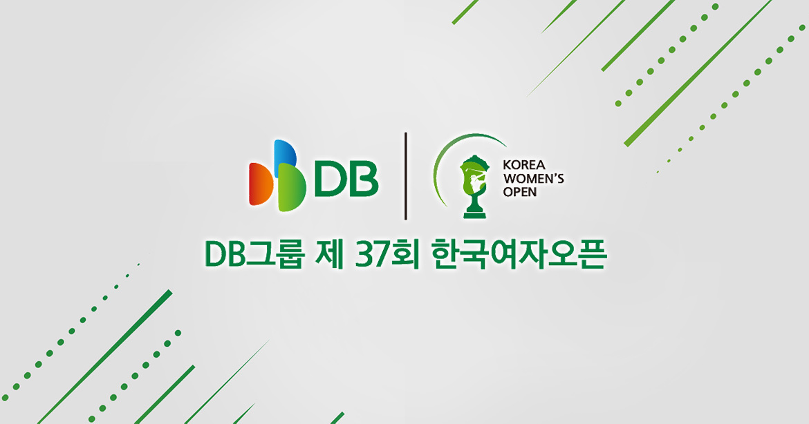 DB그룹 제37회 한국여자오픈 : SBS Golf