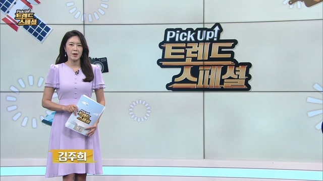 Pick Up! 트렌드 스페셜 : [다시보기] Pick Up! 트렌드 스페셜 332회 : SBS Biz