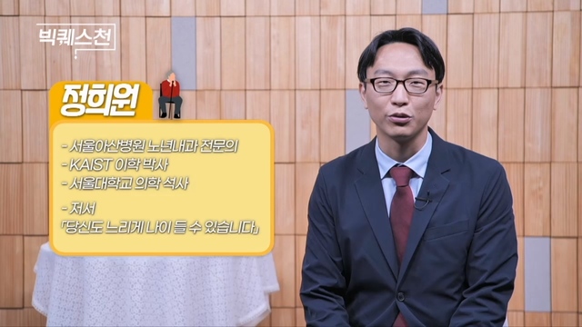 빅퀘스천 : [다시보기] 빅퀘스천 35회 : SBS Biz