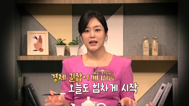 재테크 수다방 머니살롱 : [다시보기] 재테크 수다방 머니살롱 83회 : SBS Biz