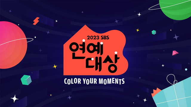 2023 SBS 연예대상 : 프로그램 소개 : SBS