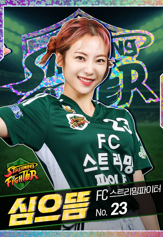 심으뜸 스타 채널 : SBS