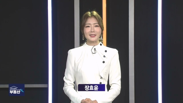 완전정복 부동산 Plus : [다시보기] 완전정복 부동산 Plus 133회 : SBS Biz