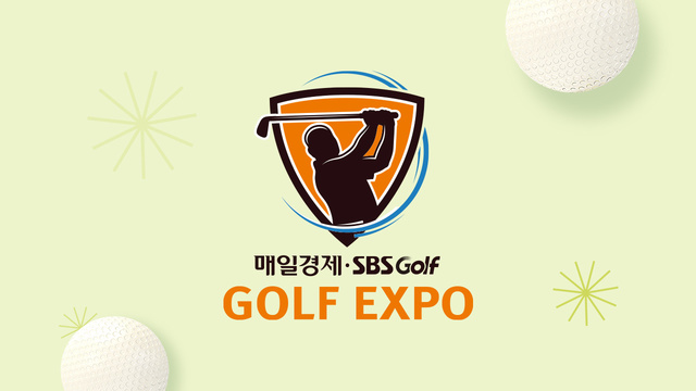 매일경제 X SBSGolf 골프 엑스포 : 참가기업 : SBS Golf