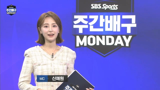 2023 주간배구 : [다시보기] 2023 주간배구 18회 : SBS