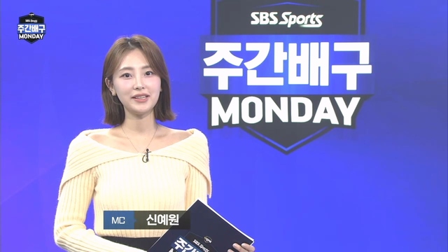 2023 주간배구 : [다시보기] 2023 주간배구 20회 : SBS