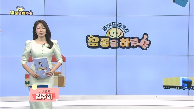라이프 매거진 참 좋은 하루 : [다시보기] 라이프 매거진 참 좋은 하루 35회 : SBS Biz
