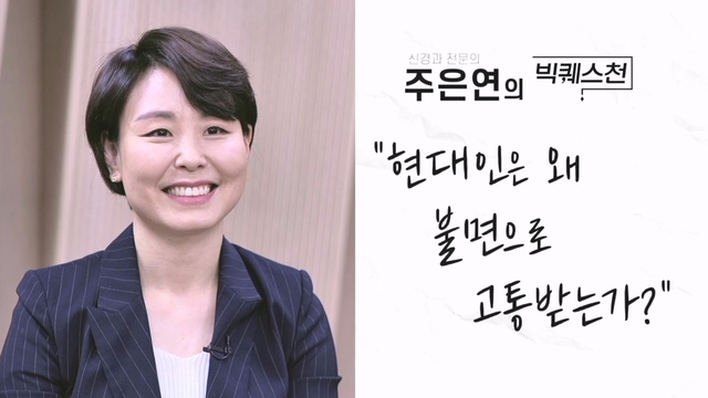 빅퀘스천 : [다시보기] 빅퀘스천 45회 : SBS Biz