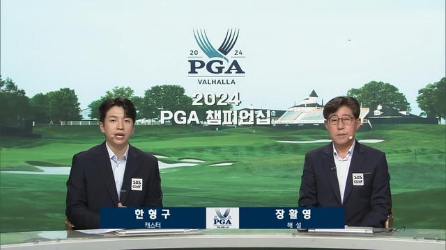 2024 PGA 챔피언십 : [다시보기] 2024 PGA 챔피언십 5회 : SBS Golf