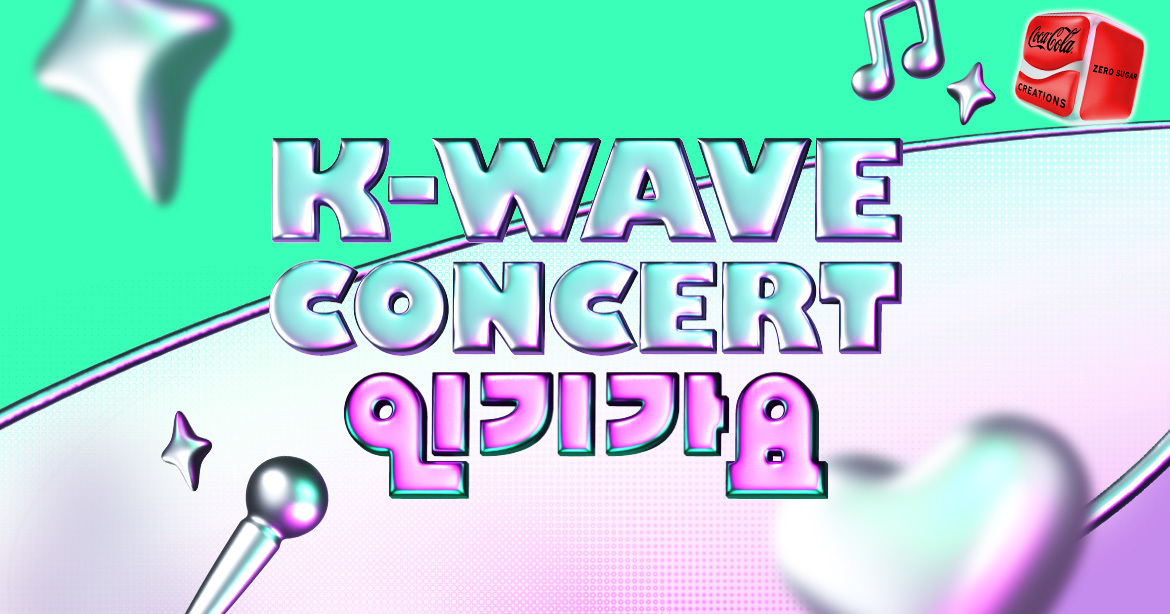 K-WAVE CONCERT 인기가요 : SBS